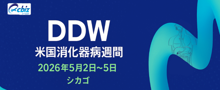 DDW 2026 米国消化器病週間 シカゴ - 国際会議・海外医学学会出張のコンシェルジュ｜コミュニケーションツアーズ国際会議・海外医学学会出張のコンシェルジュ｜コミュニケーションツアーズ
